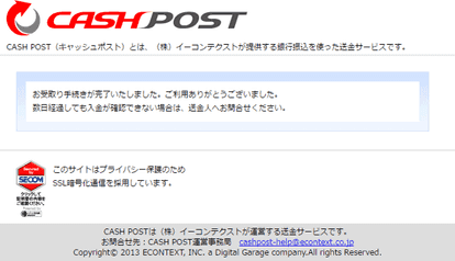 キャッシュポストで送金受け取りをする方法（銀行振込編） | フリーランス女子の投資&節税日記